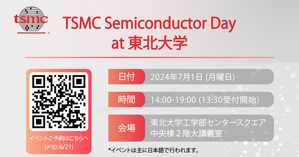 TSMC Semiconductor Day at... | イベント | 東北大学 -TOHOKU UNIVERSITY-