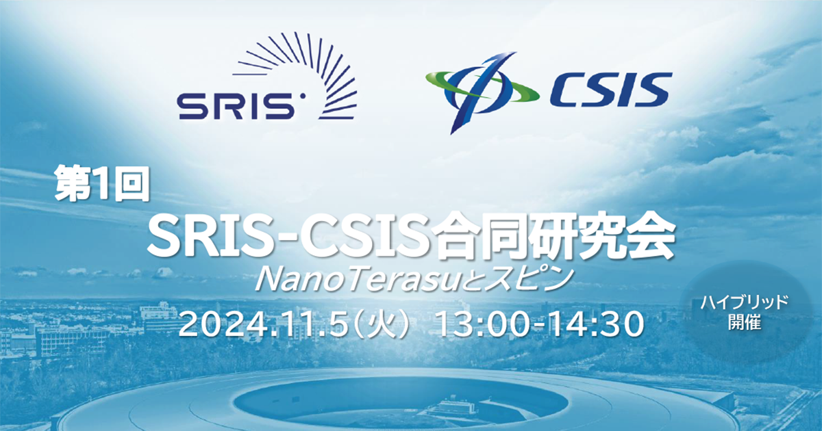 第1回SRIS-CSIS合同研究会（11/5開催） | イベント | 東北大学 -TOHOKU UNIVERSITY-