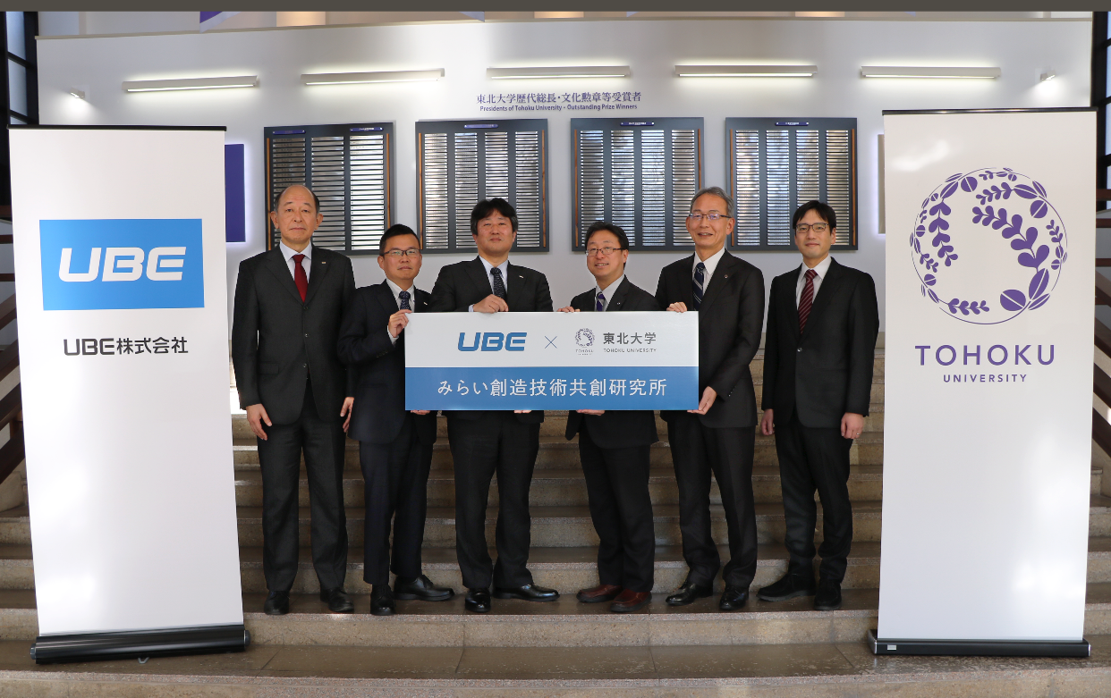 UBE×東北大学 みらい創造技術共創研究所を設置 | プレスリリース・研究成果 | 東北大学 -TOHOKU UNIVERSITY-